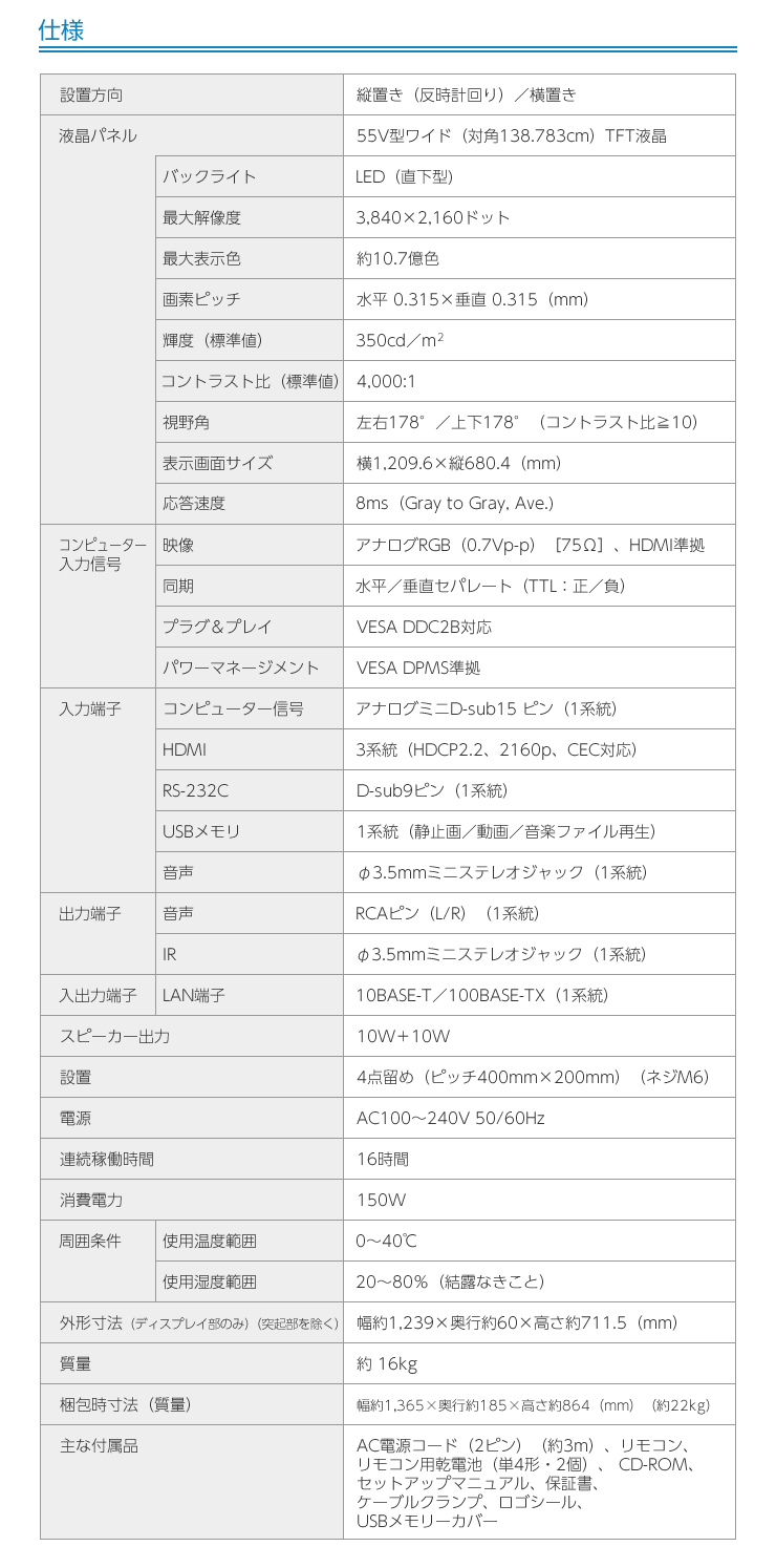 シャープ 55V型 デジタルサイネージ PN-HW551 インフォメーションディスプレイ 4K